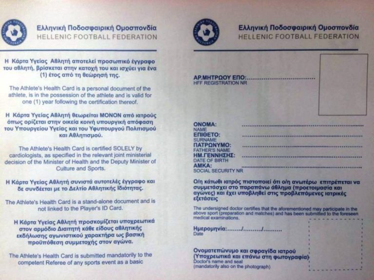 Παράταση για την κάρτα υγείας αθλητή από την Ε.Π.Σ.Κιλκίς – ΜΑΧΗΤΗΣ