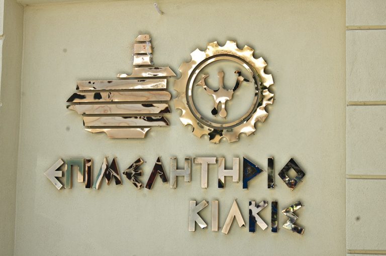ΜΑΧΗΤΗΣ – Ηλεκτρονικη εφημερίδα του νομού Κιλκίς