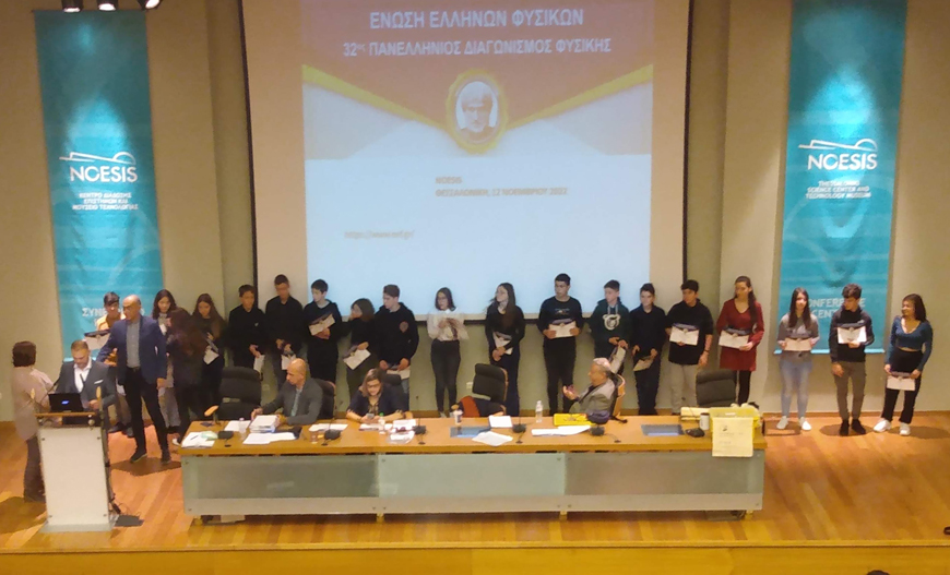 Βράβευση της Ε.Κιουφεντζόγλου από την Ένωση Ελλήνων Φυσικών – ΜΑΧΗΤΗΣ