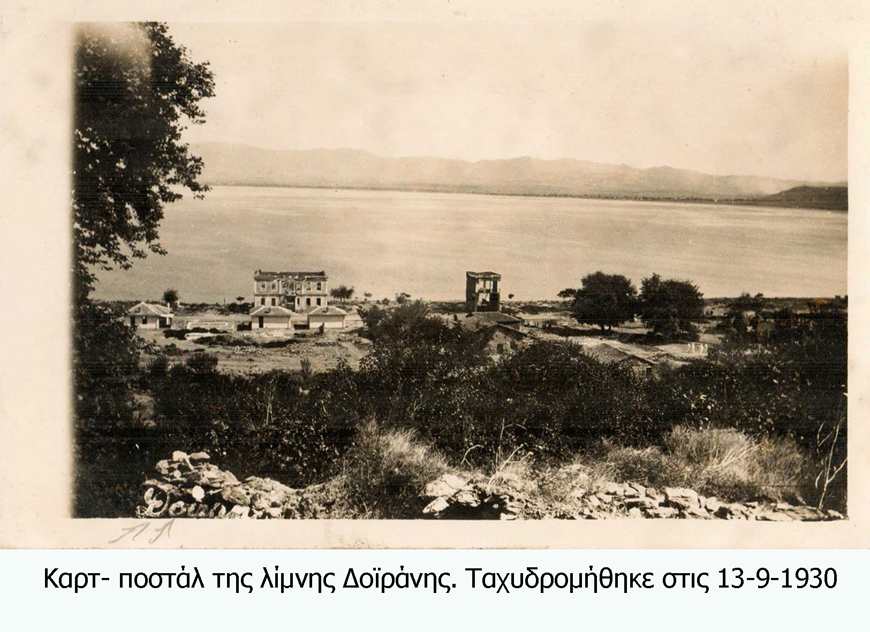 Η ΛΙΜΝΗ ΤΗΣ ΔΟΪΡΑΝΗΣ ΣΤΑ ΤΕΛΗ ΤΟΥ 19ου – ΑΡΧΕΣ 20ου ΑΙΩΝΑ – ΜΑΧΗΤΗΣ