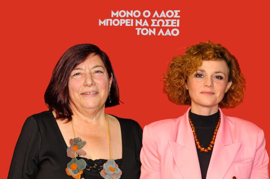Οι υποψήφιες βουλευτές του ΚΚΕ παραβρέθηκαν και στήριξαν την απεργία ...