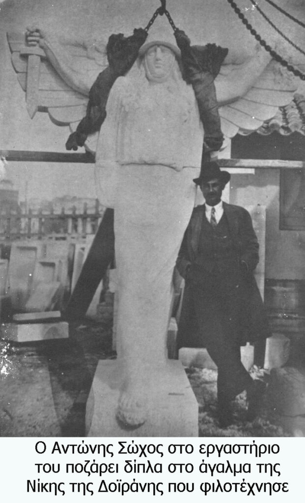 Η ΝΙΚΗ ΤΗΣ ΔΟΪΡΑΝΗΣ – ΜΑΧΗΤΗΣ