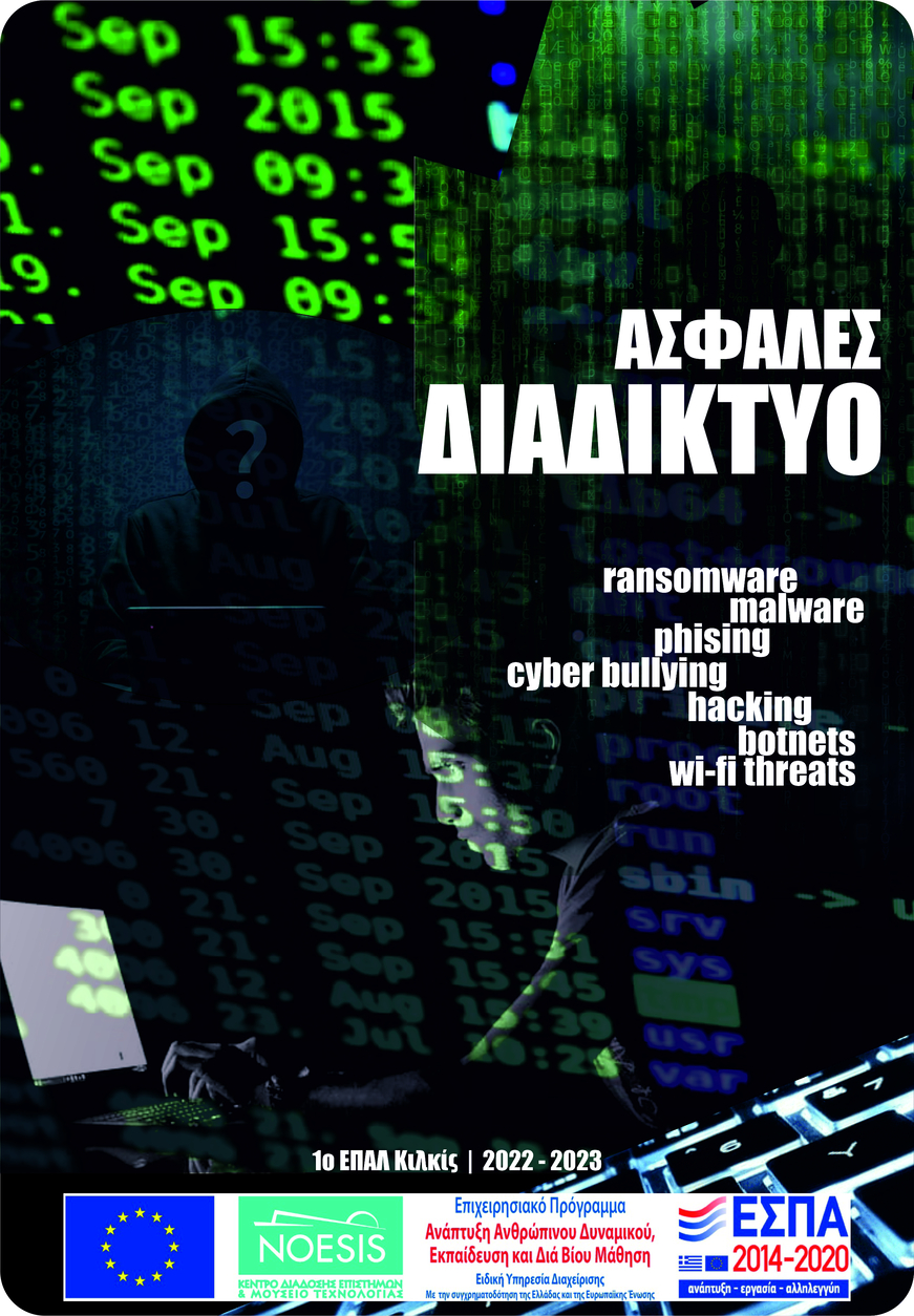Στο πρόγραμμα «Μια Νέα Αρχή στα ΕΠΑ.Λ.-ΣΧΕΔΙΑ ΔΡΑΣΗΣ, ΝΟΗΣΙΣ ...