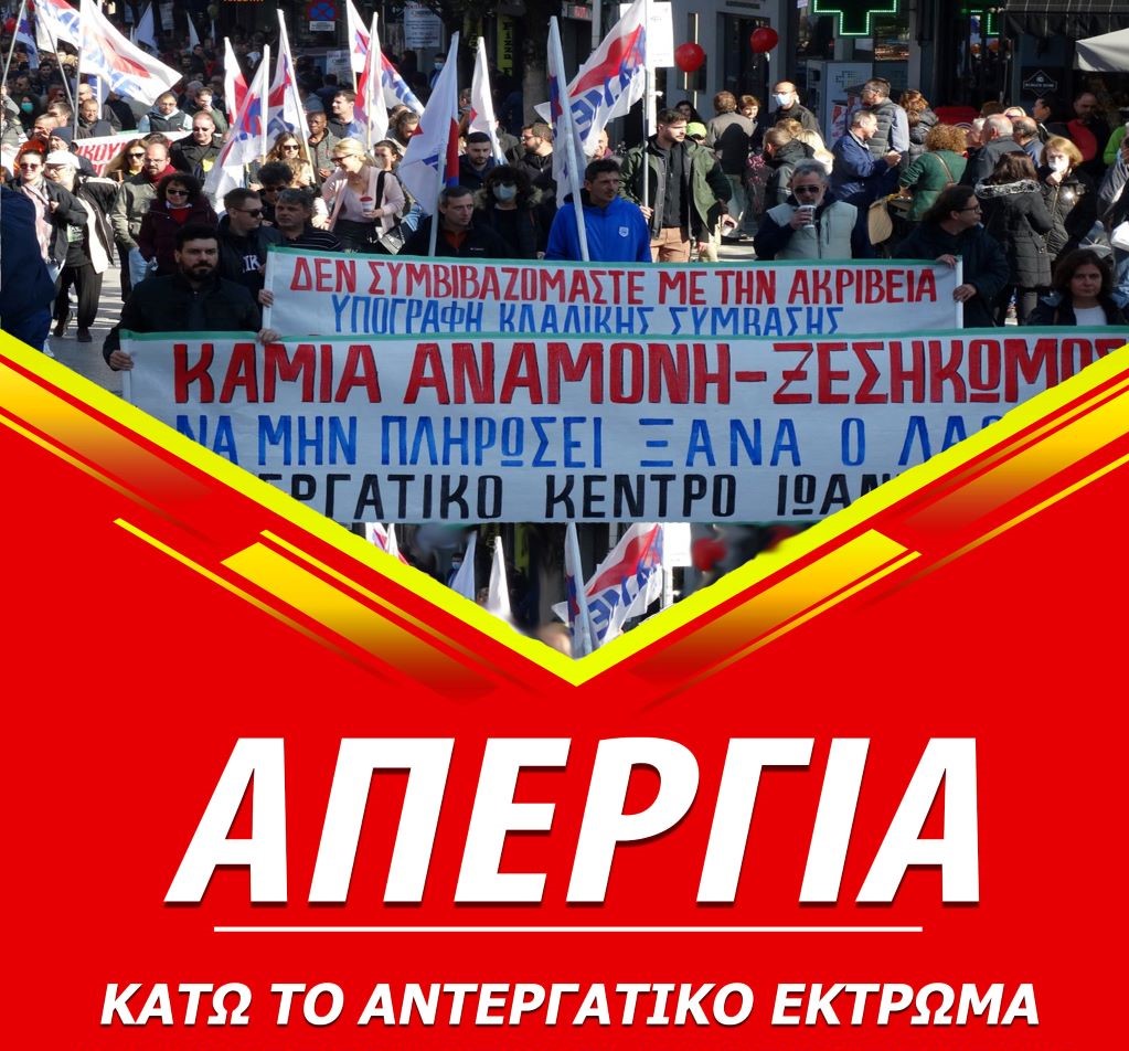 Απεργιακή συγκέντρωση την προσεχή Πέμπτη στην πλατεία Ειρήνης του ...