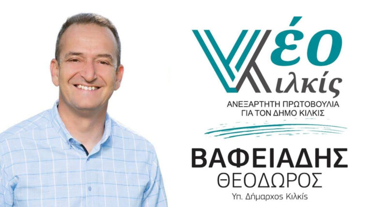 Οι υποψήφιοι δημοτικοί σύμβουλοι του συνδυασμού “Νέο Κιλκίς” του ...