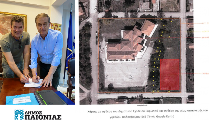 Συμβασιοποιήθηκε το έργο της κατασκευής γηπέδου 5Χ5 στον Ευρωπό – ΜΑΧΗΤΗΣ