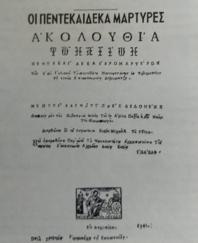 ΣΤΡΩΜΝΙΤΣΑ, πορεία στους αιώνες: Από το Αστραίον στη Νέα Στρώμνιτσα, το ...