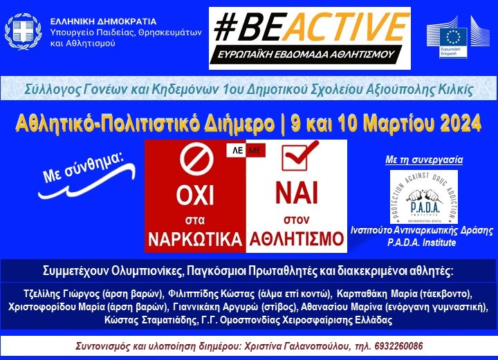 «Αστέρες» του αθλητισμού δίνουν στην Αξιούπολη το σύνθημα: «#BEACTIVE ...