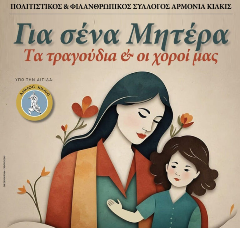 ΜΑΧΗΤΗΣ – Ηλεκτρονικη εφημερίδα του νομού Κιλκίς