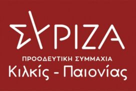 ΜΑΧΗΤΗΣ – Ηλεκτρονικη εφημερίδα του νομού Κιλκίς