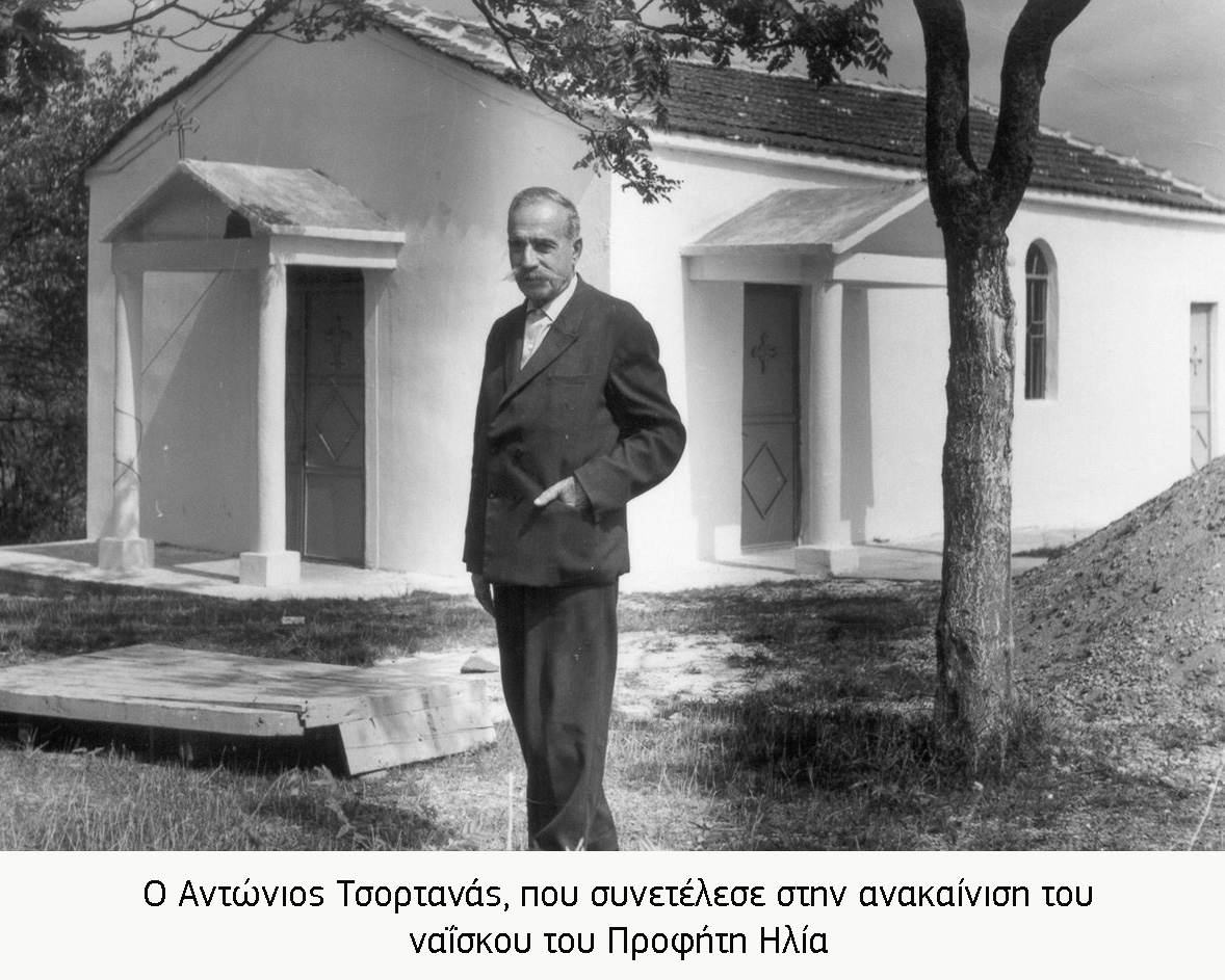 ΤΟ ΕΞΩΚΚΛΗΣΙ ΤΟΥ ΠΡΟΦΗΤΗ ΗΛΙΑ ΣΤΟ ΚΙΛΚΙΣ – ΜΑΧΗΤΗΣ