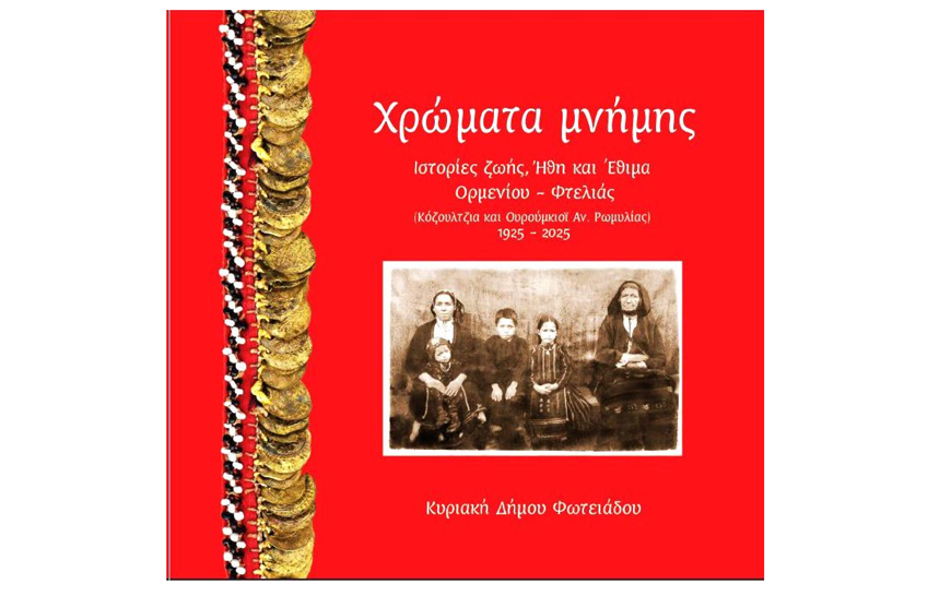 Έκθεση χειροποίητου κεντήματος της Σ.Σιδηροπούλου – ΜΑΧΗΤΗΣ