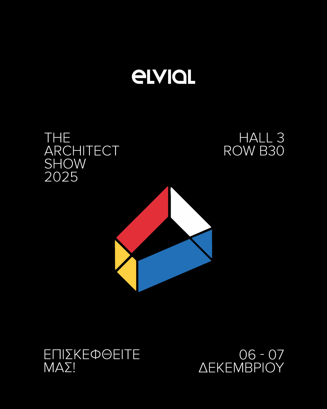 Η ELVIAL συμμετέχει στο The Architect Show 2025 – ΜΑΧΗΤΗΣ